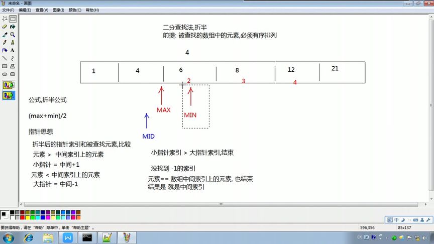 Java视频教程:第130讲,数组的折半查找代码实现