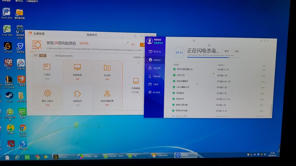 电脑管家?