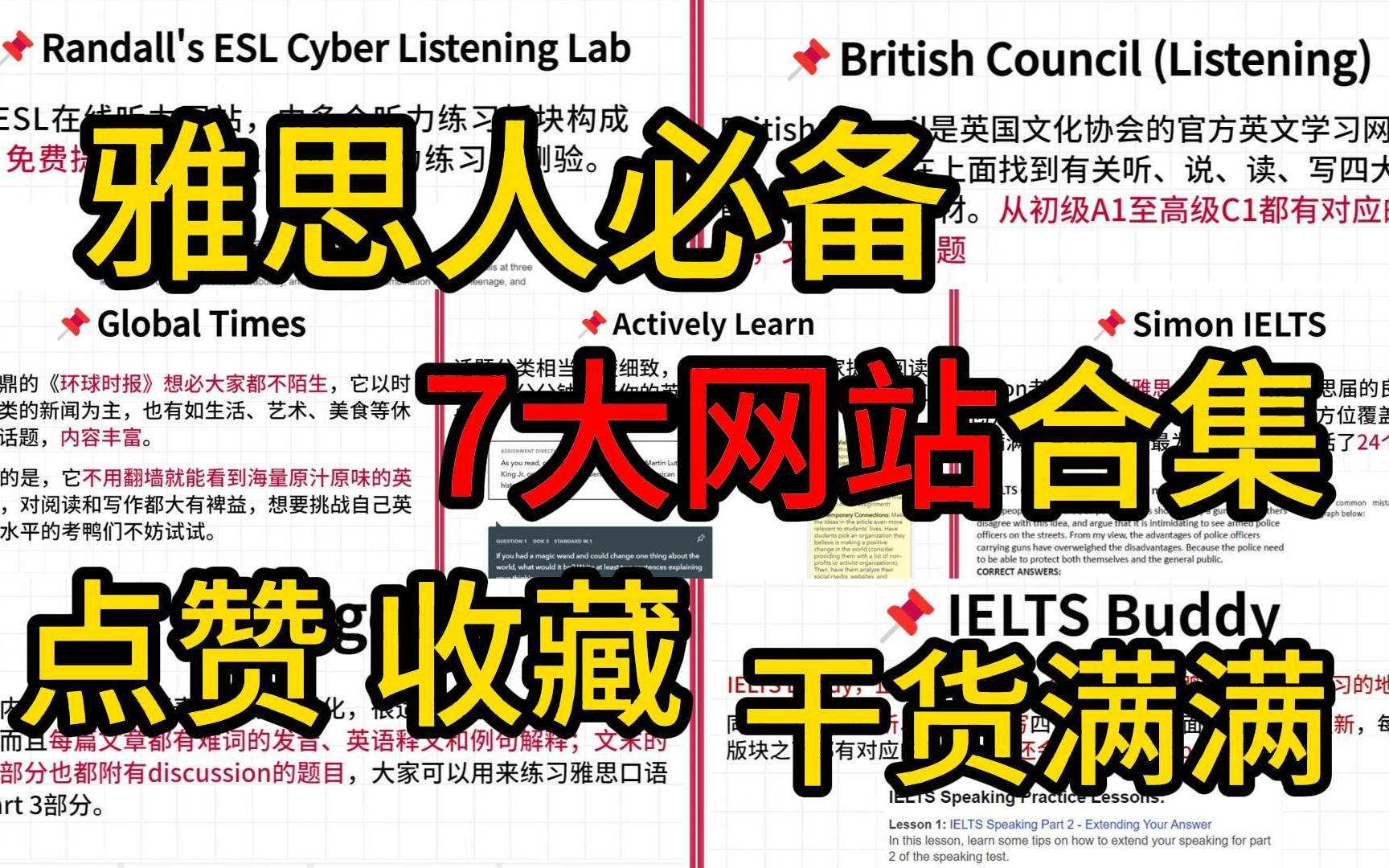 【干货分享】雅思人必备7大网站合集!干货满满!