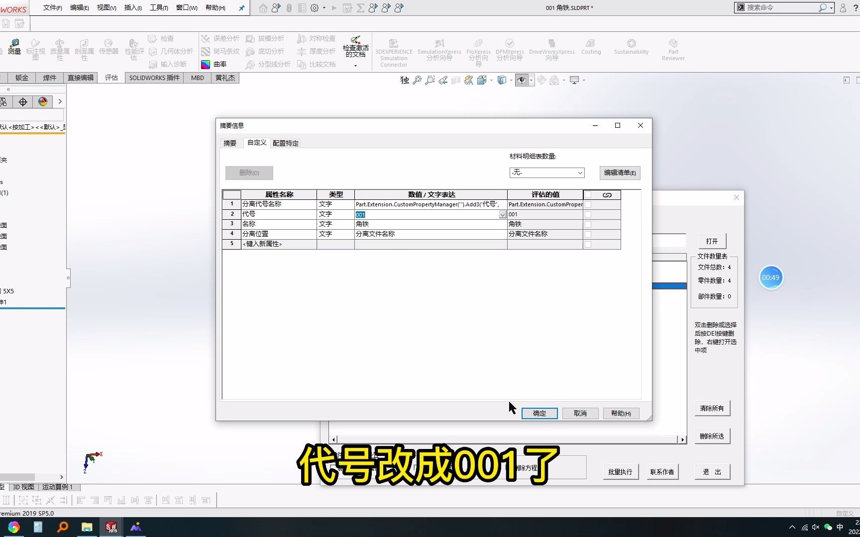 SolidWorks装配体内批量添加方程式代号名称分离-窗体版 自动分离...