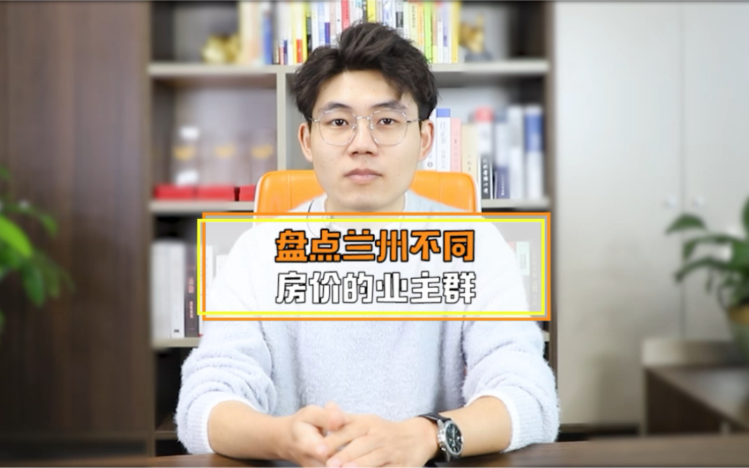 兰州不同小区的业主群差别有点大!
