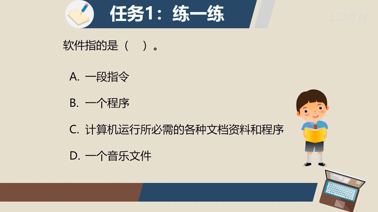 7.计算机软件系统
