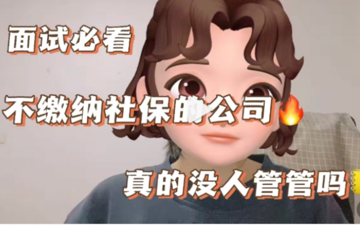 怎么有那么多不缴纳社保的公司,真的没人管管吗