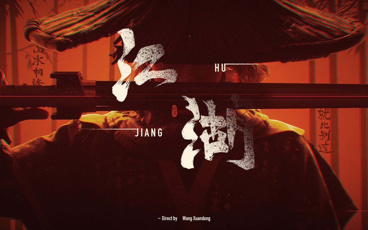 大学毕业设计 《江湖》CG动画