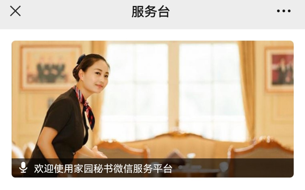 业主如何用微信公众号实现在线查缴物业费用和报修