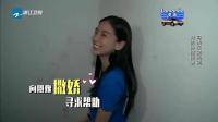 杨颖撒娇求助摄像师, 卖萌杀很大