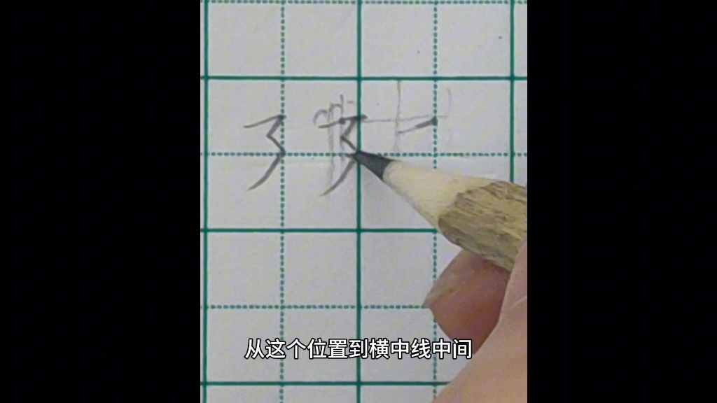 小学生规范书写,笔画篇--横折折撇