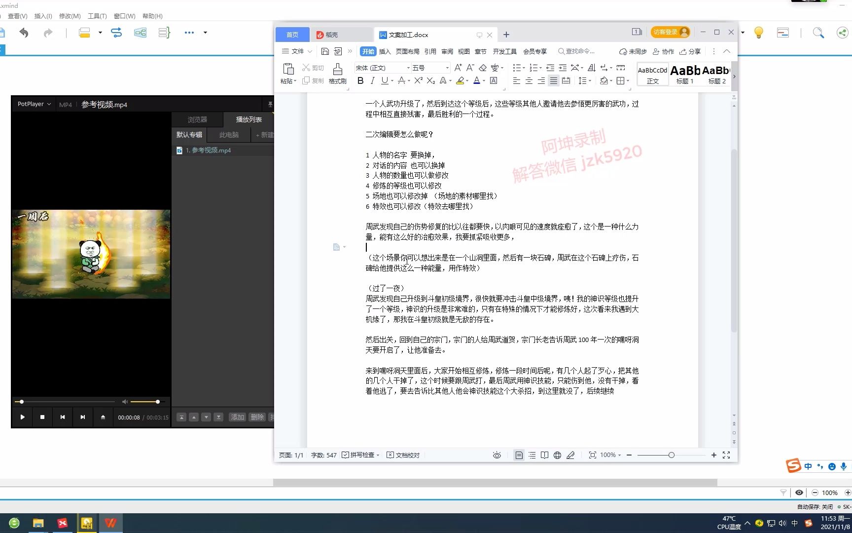 沙雕修仙动画教程 0基础 animate软件制作沙雕武侠视频教学 文案写作