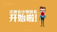 【高顿CPA】注册会计师报考流程-CPA报名-注册会计师-注会
