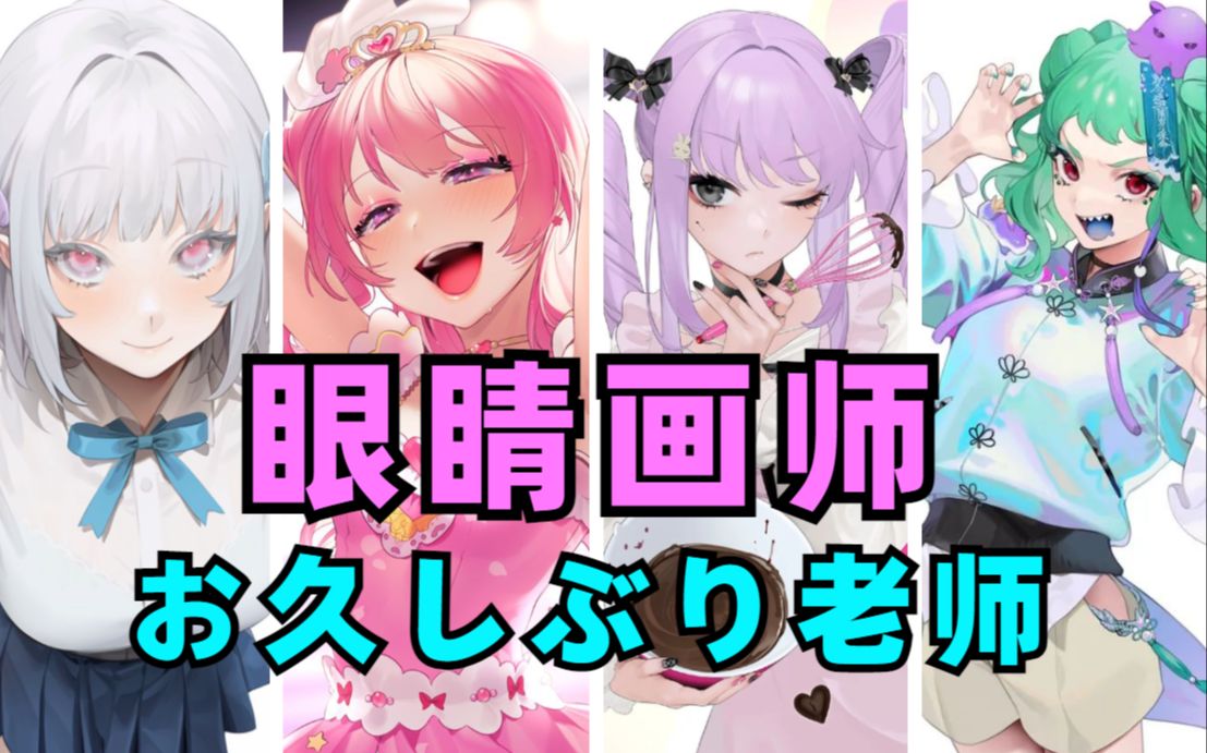 【画师推荐】久老师お久しぶり,靠画眼睛出圈的超人气插画师,推特上...