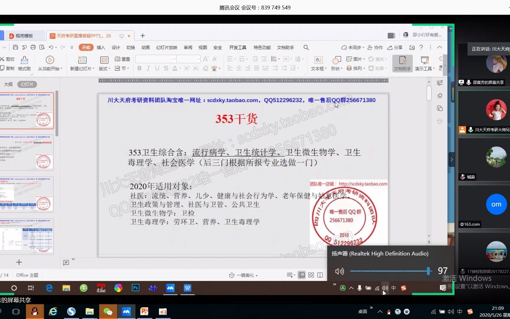 四川大学公共卫生学院353卫生综合(流行病学、卫生统计学、卫生微...