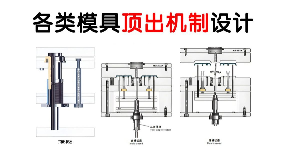 顶针位置靠瞎蒙?顶破产品就甩锅!一节课手撕顶出设计玄学,揭秘模具几...