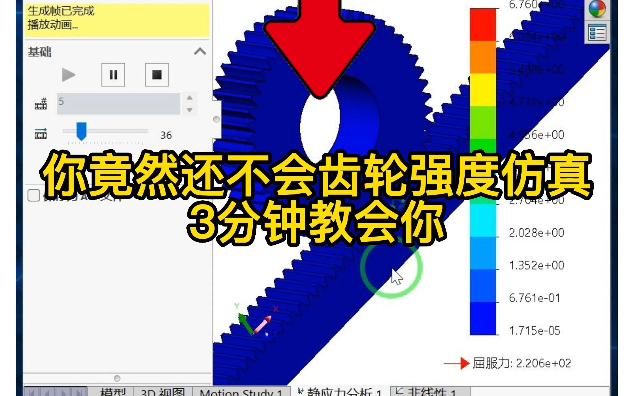 73·齿轮齿条SolidWorks Simulation瞬态强度仿真