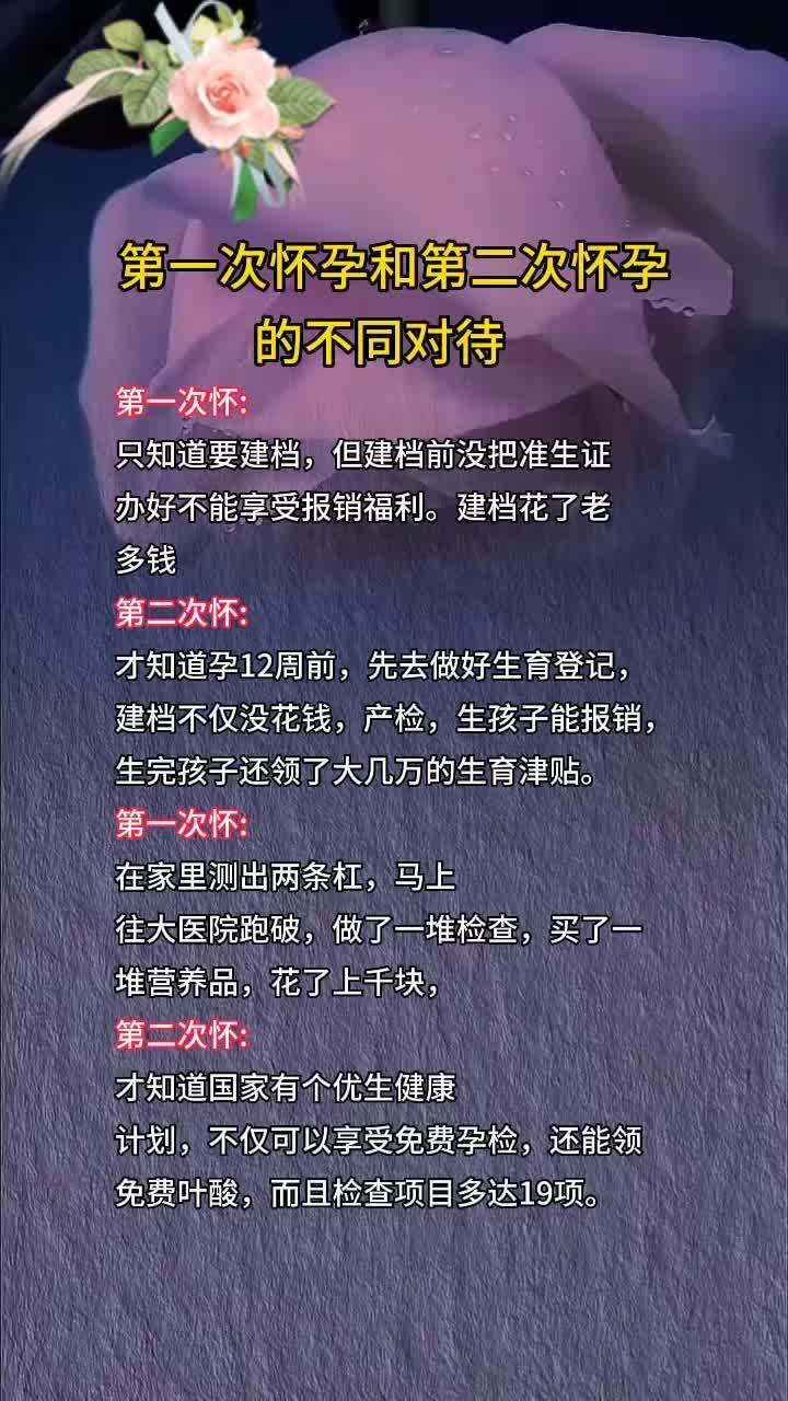 姐妹们,你们的第一次怀和第二次怀有什么不同?