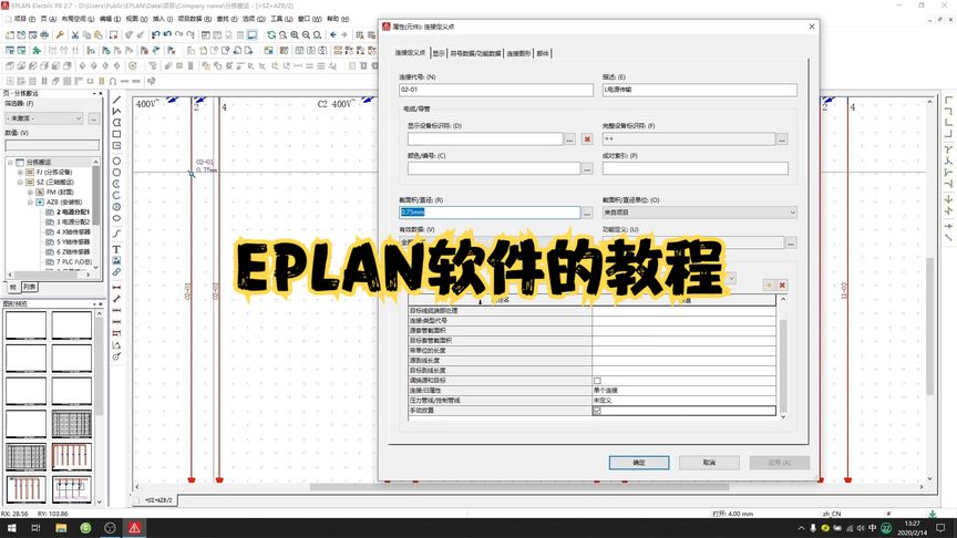 EPLAN线号自动放置和命名教程,简单易上手!
