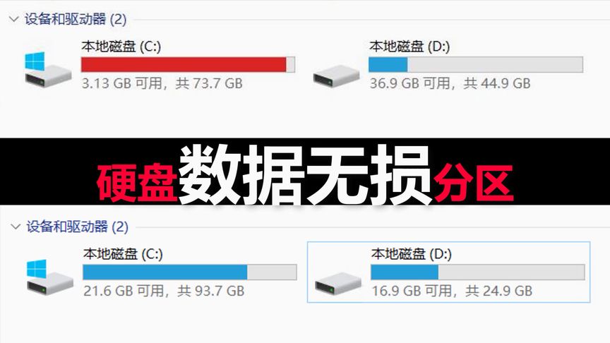 C盘空间不足?这个软件帮您数据无损调整分区大小
