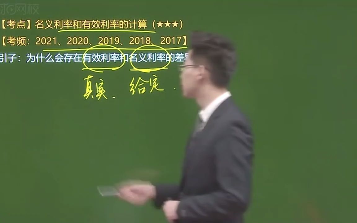 第04讲-名义利率和有效利率的概念和计算.mp4