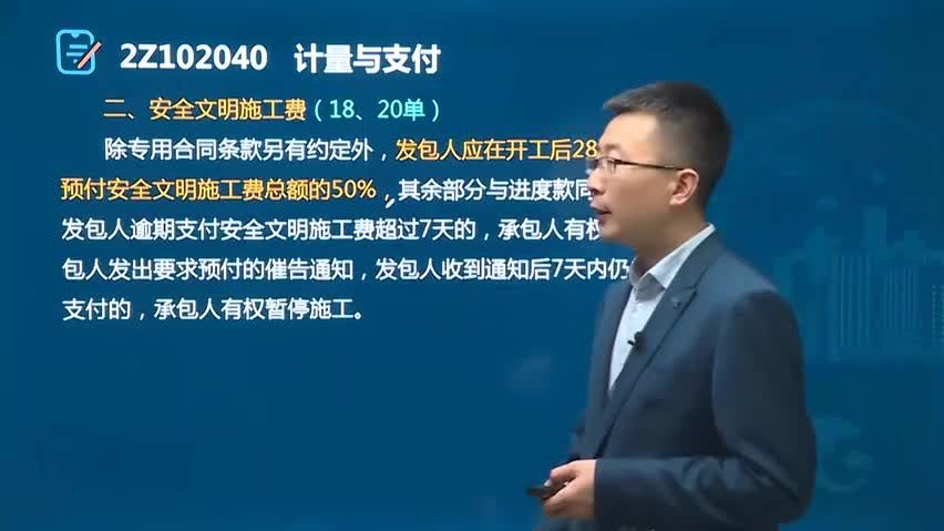 成本管理中有关安全文明施工费支付的相关内容!#一级建造师