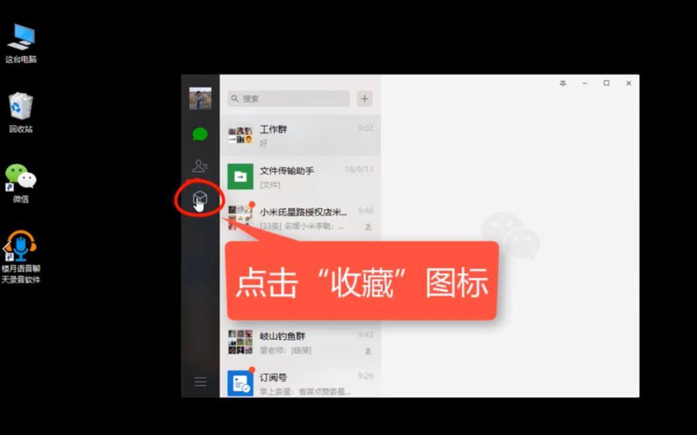 微信收藏语音消息如何导出mp3文件到电脑