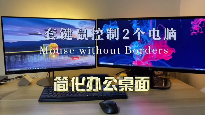 两台电脑一套键盘操作#电脑小技巧 #办公电脑 #拯救者2021