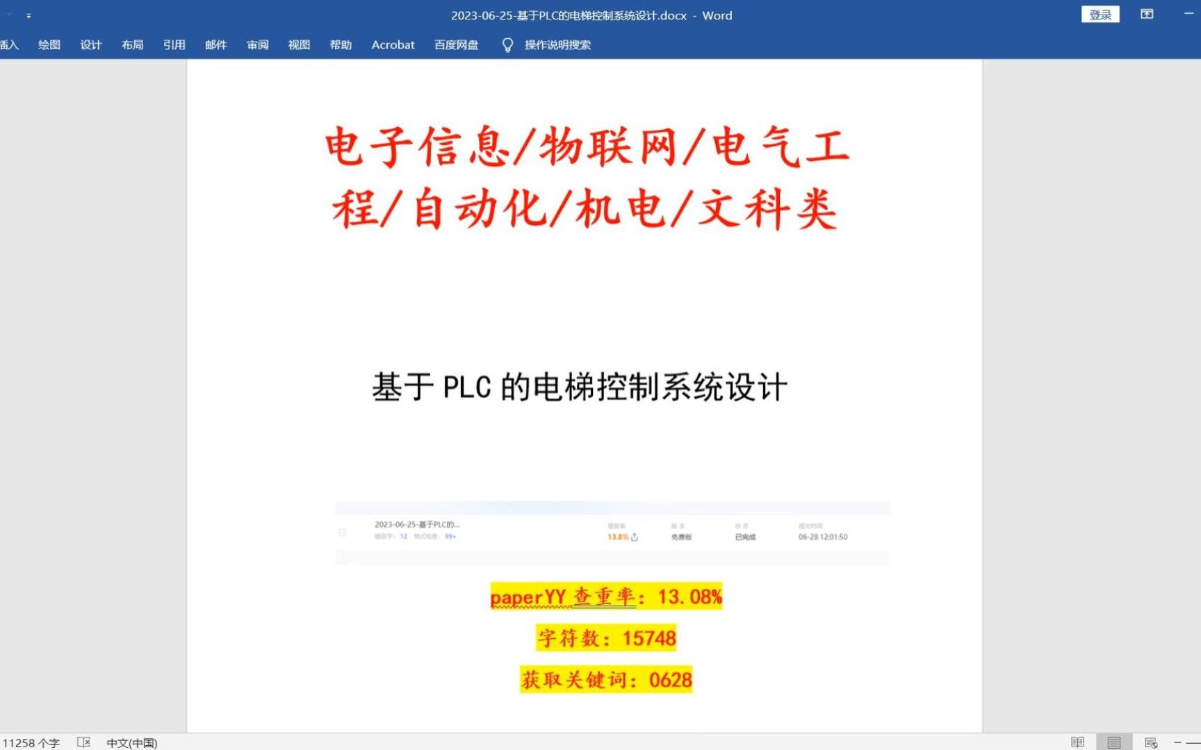 PLC机电类的毕业论文还可以这么写!基于PLC的电梯控制系统设计