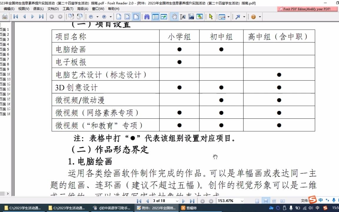 2023年1月5日全国师生信息素养提升实践活动辅导.短版