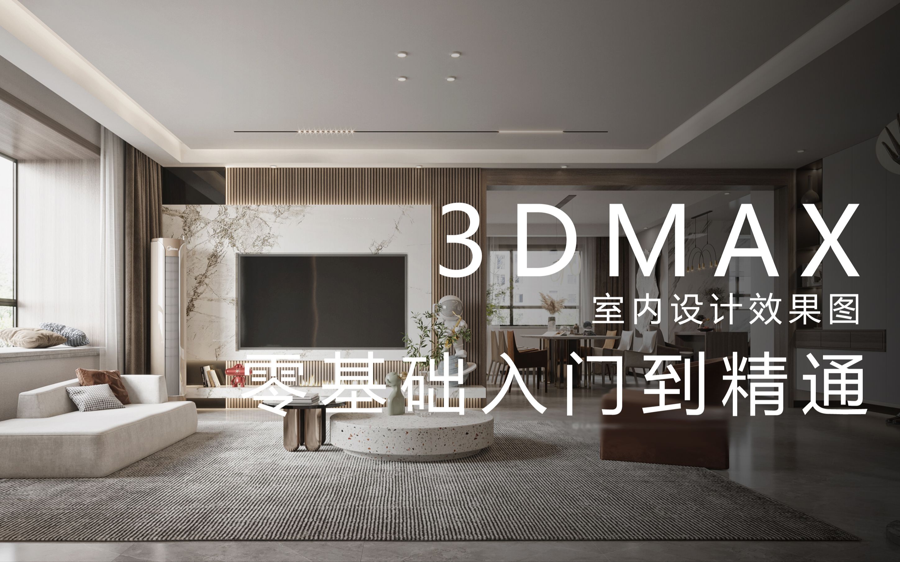 3DMAX零基础自学必备教程