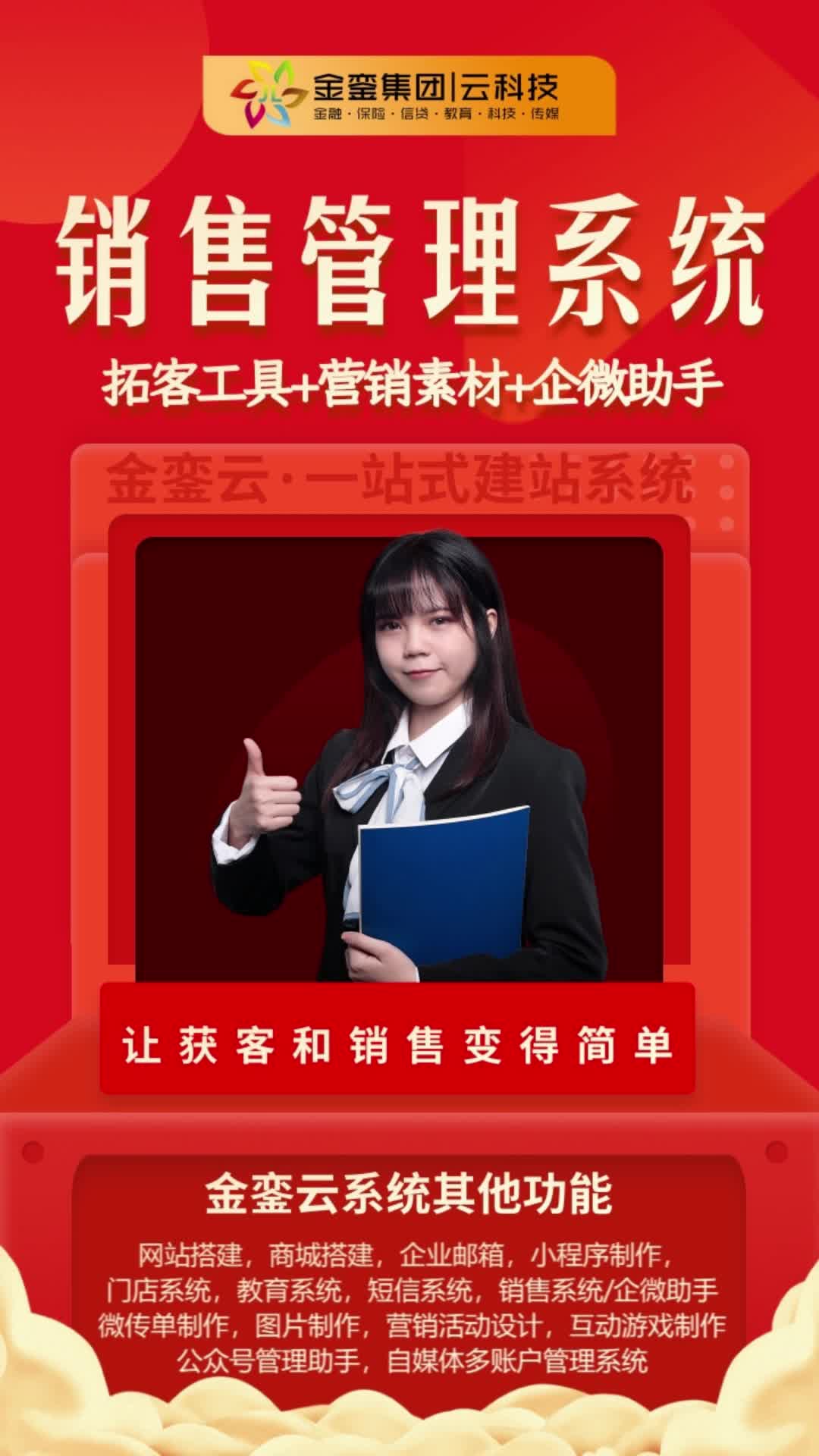 需要销售系统/企微助手吗?就用金銮云系统