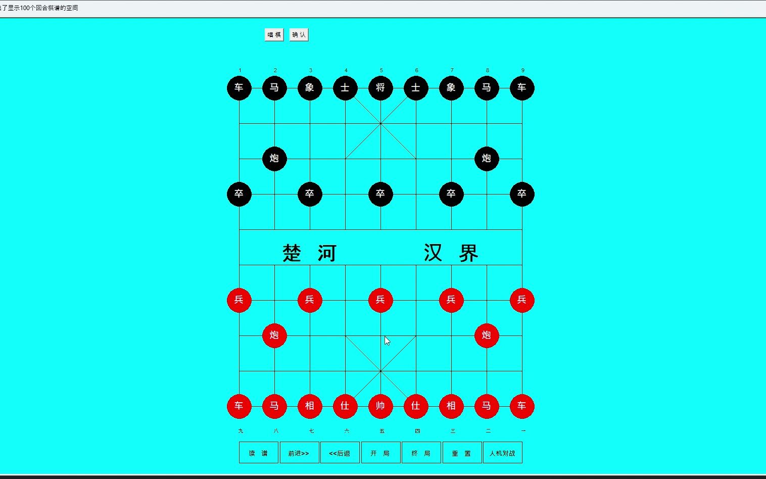 python实现中国象棋人机对战和唱棋程序 - 功能简介和演示