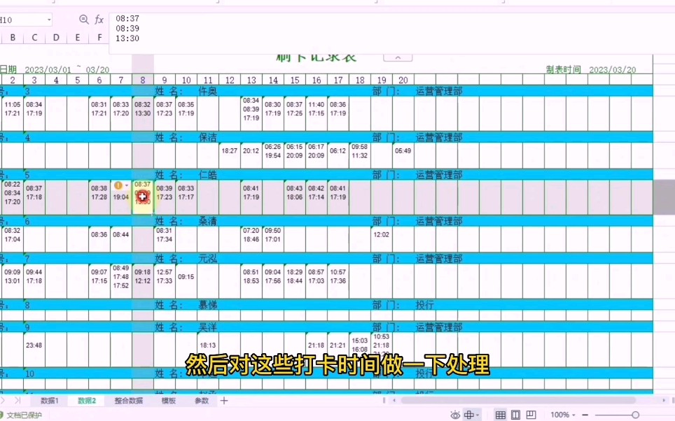 得力考勤机打卡记录一键统计转换模板加班工时天数!#excel #wps #张...