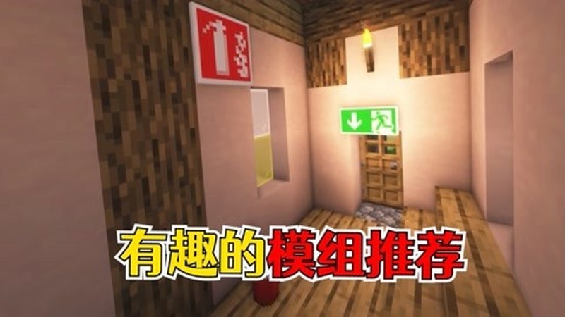 我的世界:6个有趣的模组推荐,家中常备消防物品