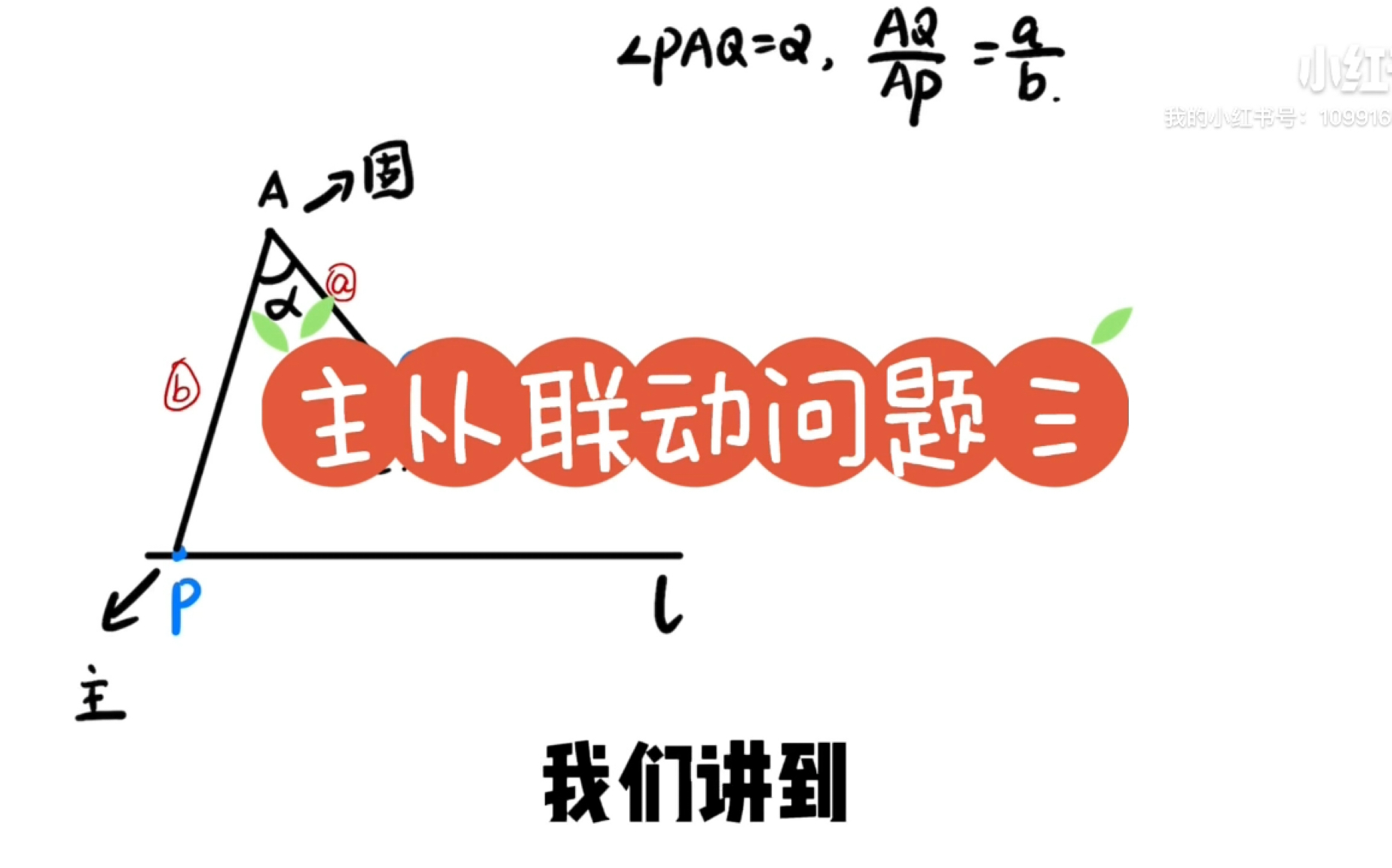 中考动点问题突破之主从联动问题3