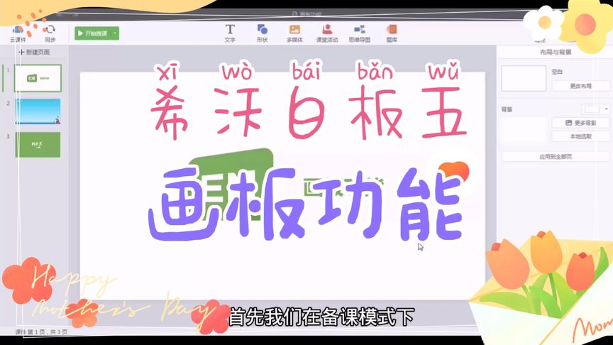 希沃白板五的画板功能,就是这么强大,快去书写擦除,写字更漂亮