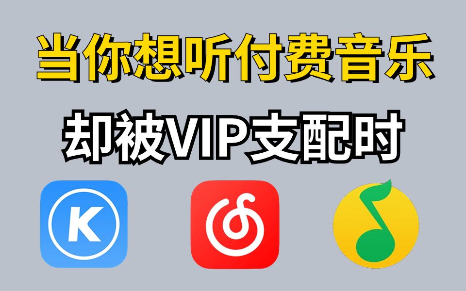 【Python爬虫】Python爬取全网VIP付费音乐,Python免费下载付费歌曲,...