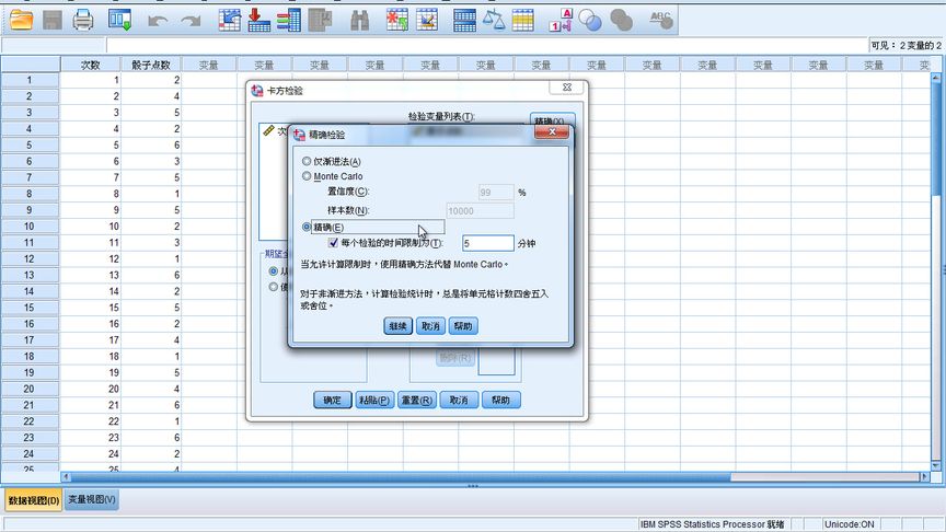 【超详细spss统计分析入门级零基础教学视频】6.1卡方检验