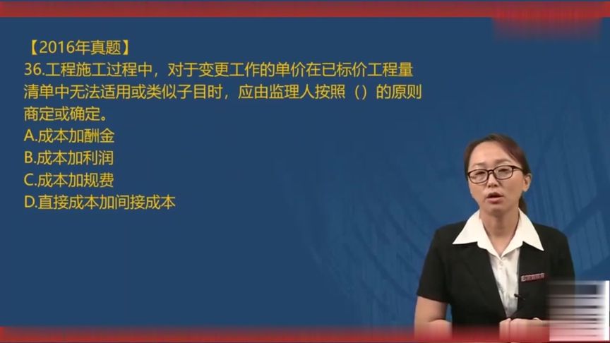 陈老师精讲课2020年监理工程师课程:第28讲,变更管理、不可