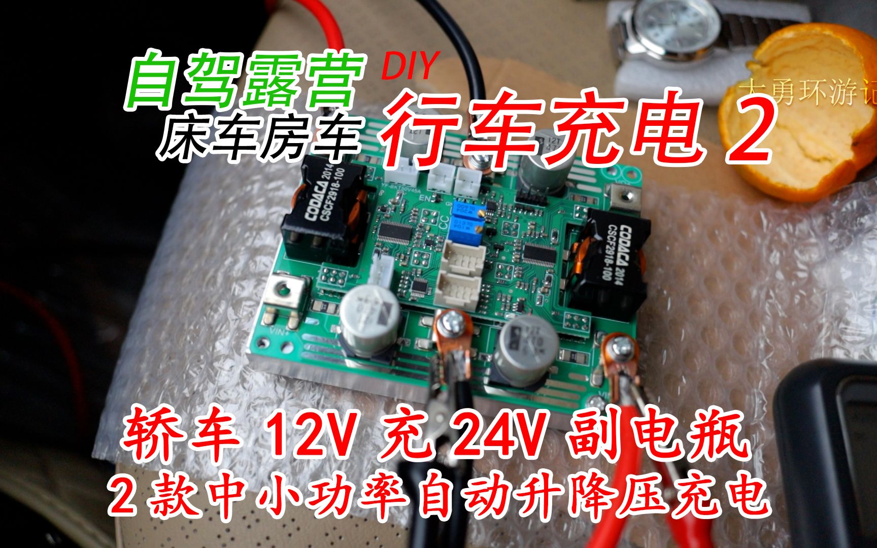 破费了:2款中小功率自动升降压充电模块开箱测试,给玩床车人作参考