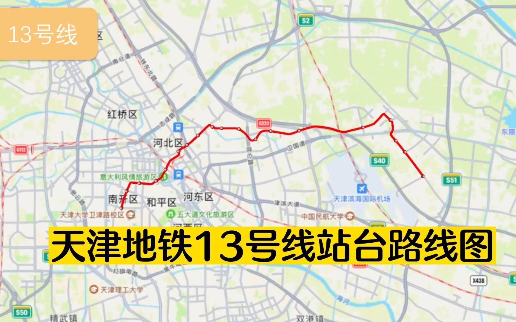 天津地铁13号线站台路线图!根据规划文件画出