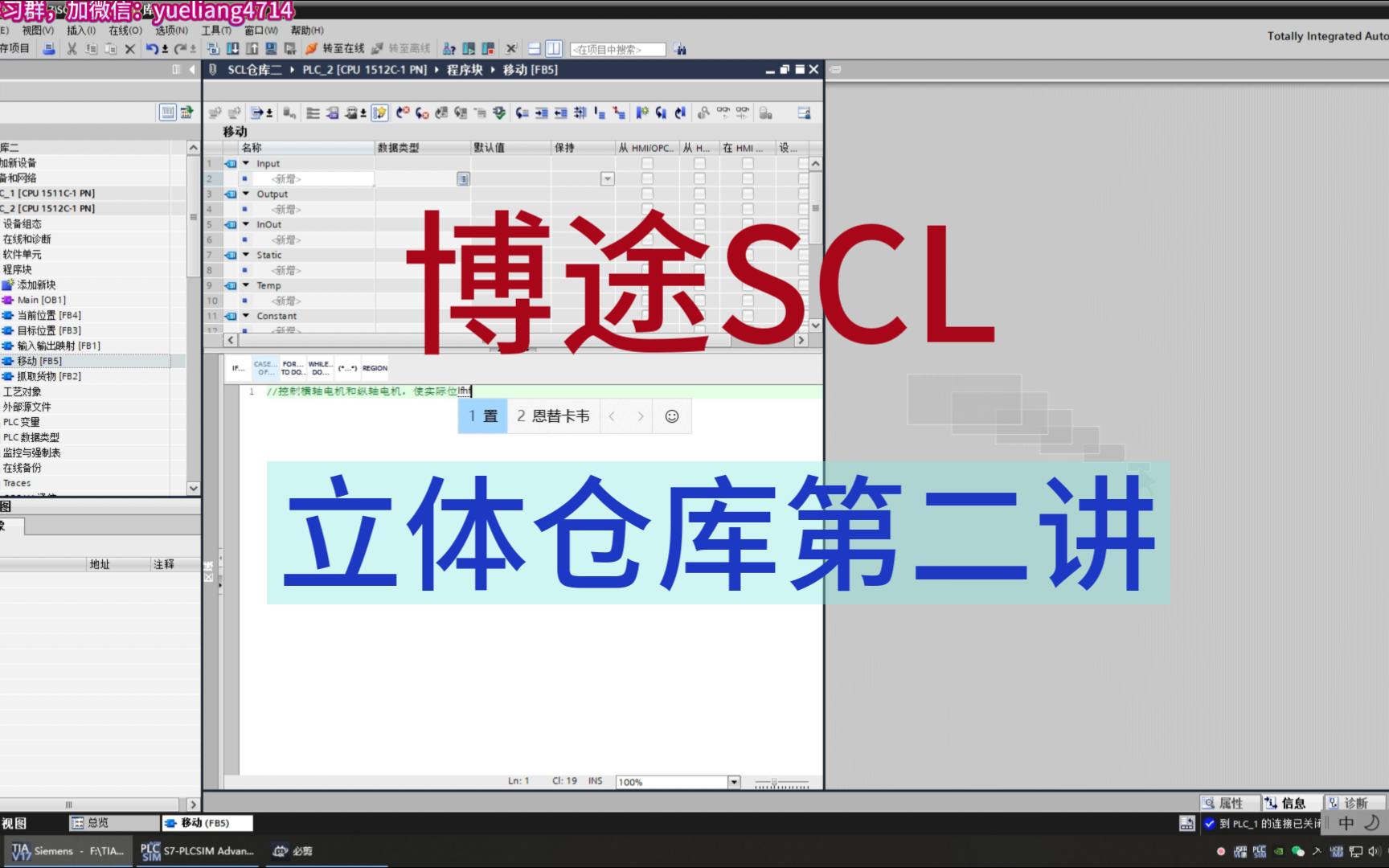 博途SCL立体仓库案例第二讲:立体仓库 程序结构计解