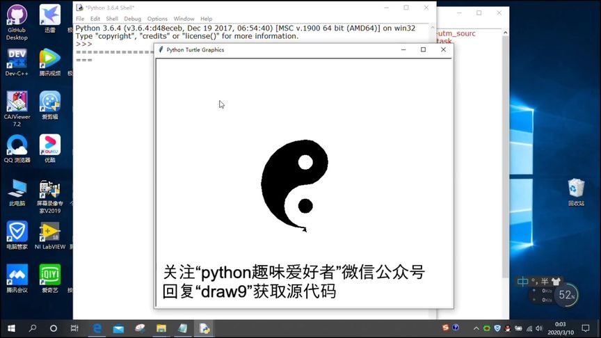 python画一个“八卦图”