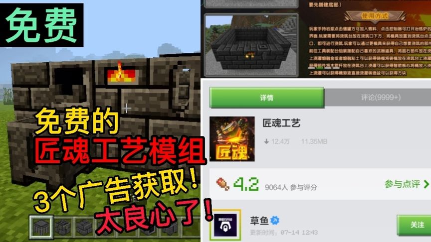 我的世界模组推荐:免费的匠魂工艺模组,3个广告获取!真香!