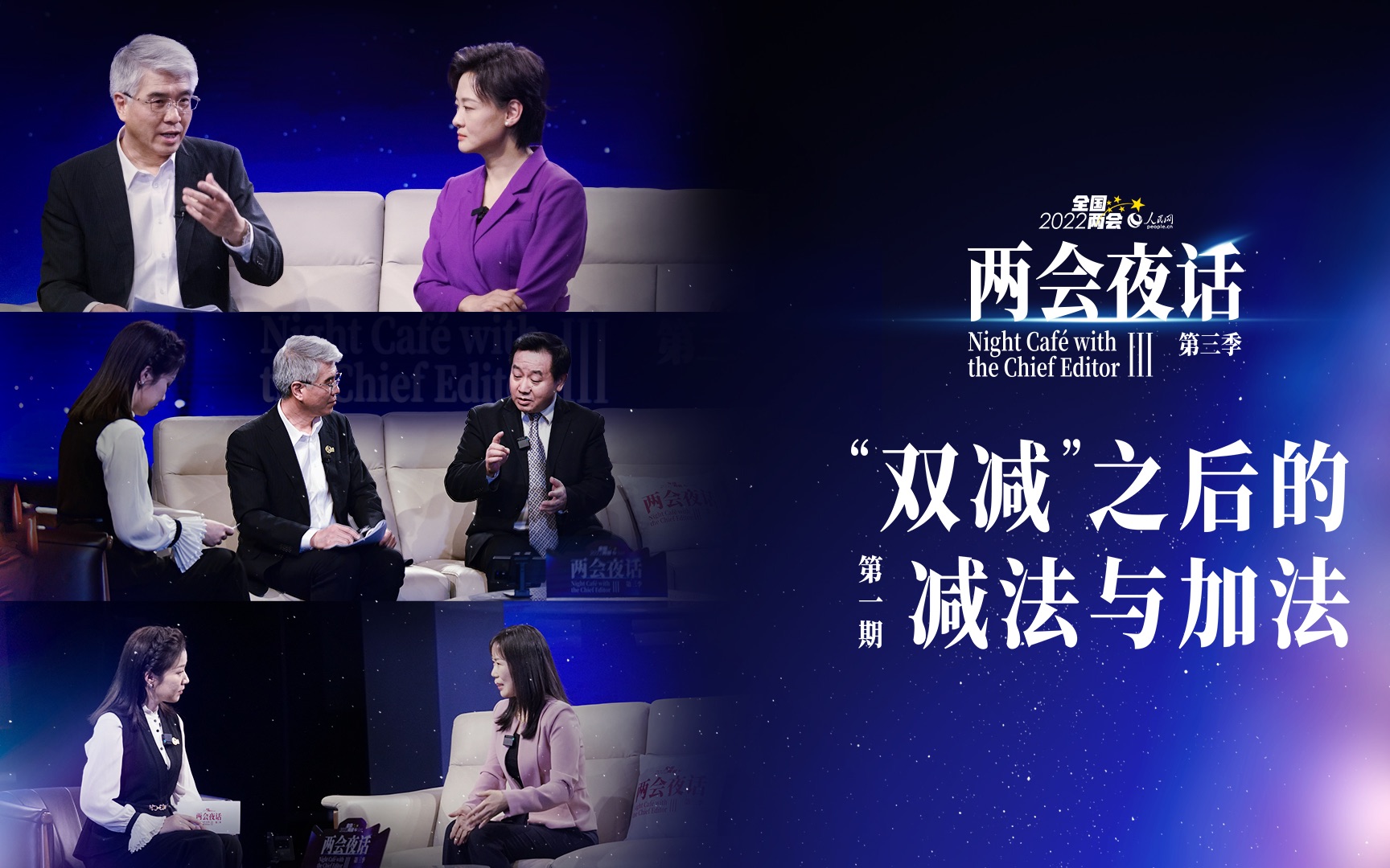 两会夜话 | 我们到底需要什么样的教育?