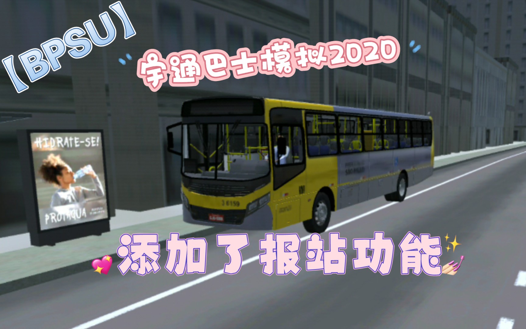 【BPSU】宇通巴士模拟2020为了有更好的体验全程有报站功能_单机...