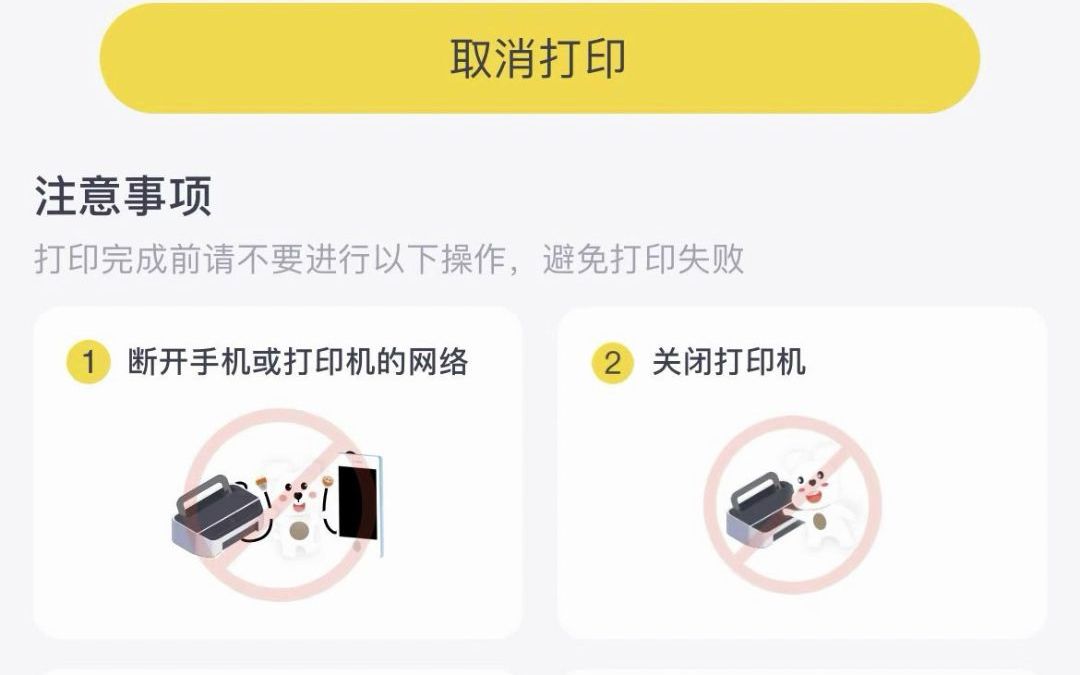 使用小白打印安卓微信文档