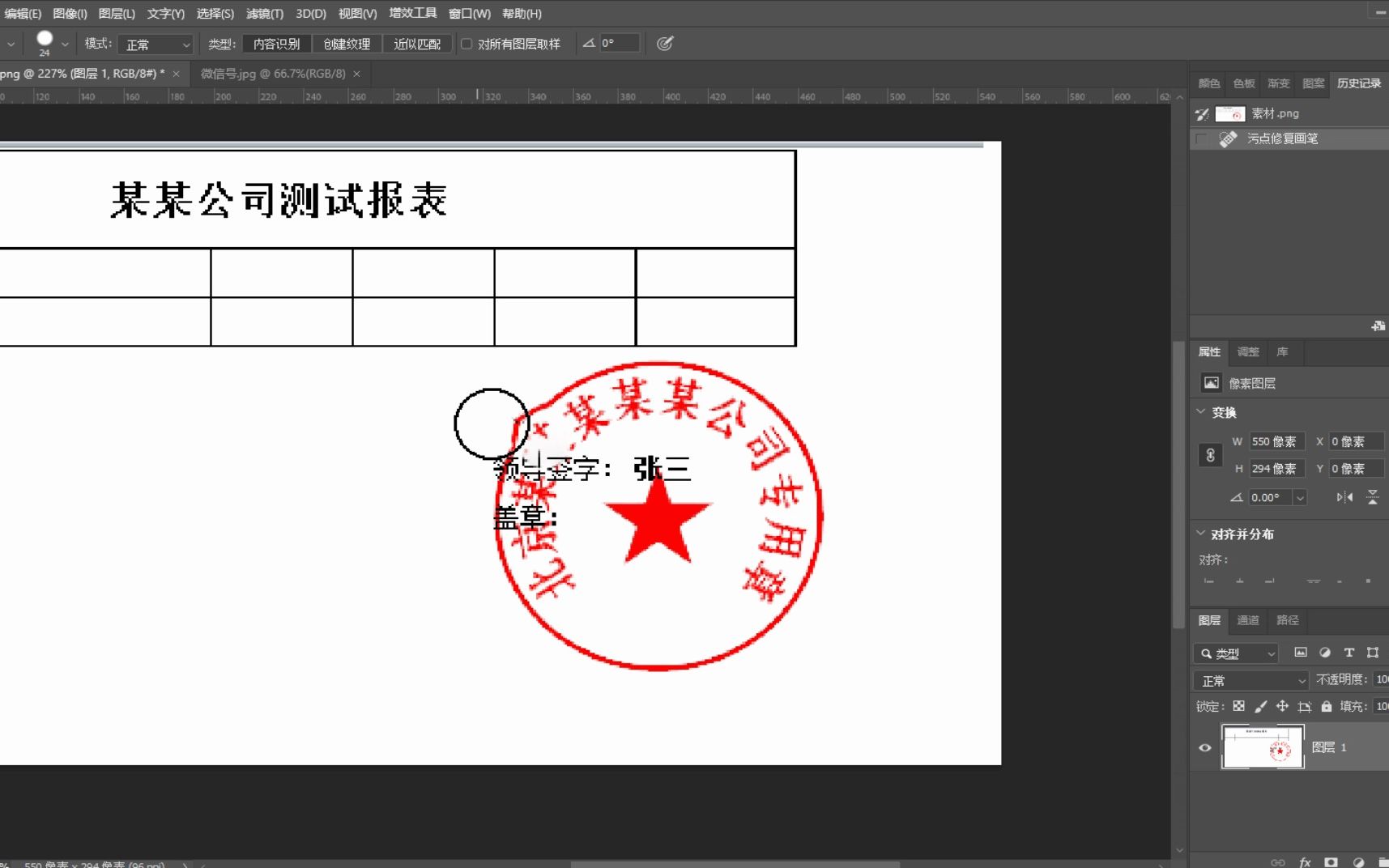 淘宝美工教程:一分钟去掉压字红色印章 ps教程