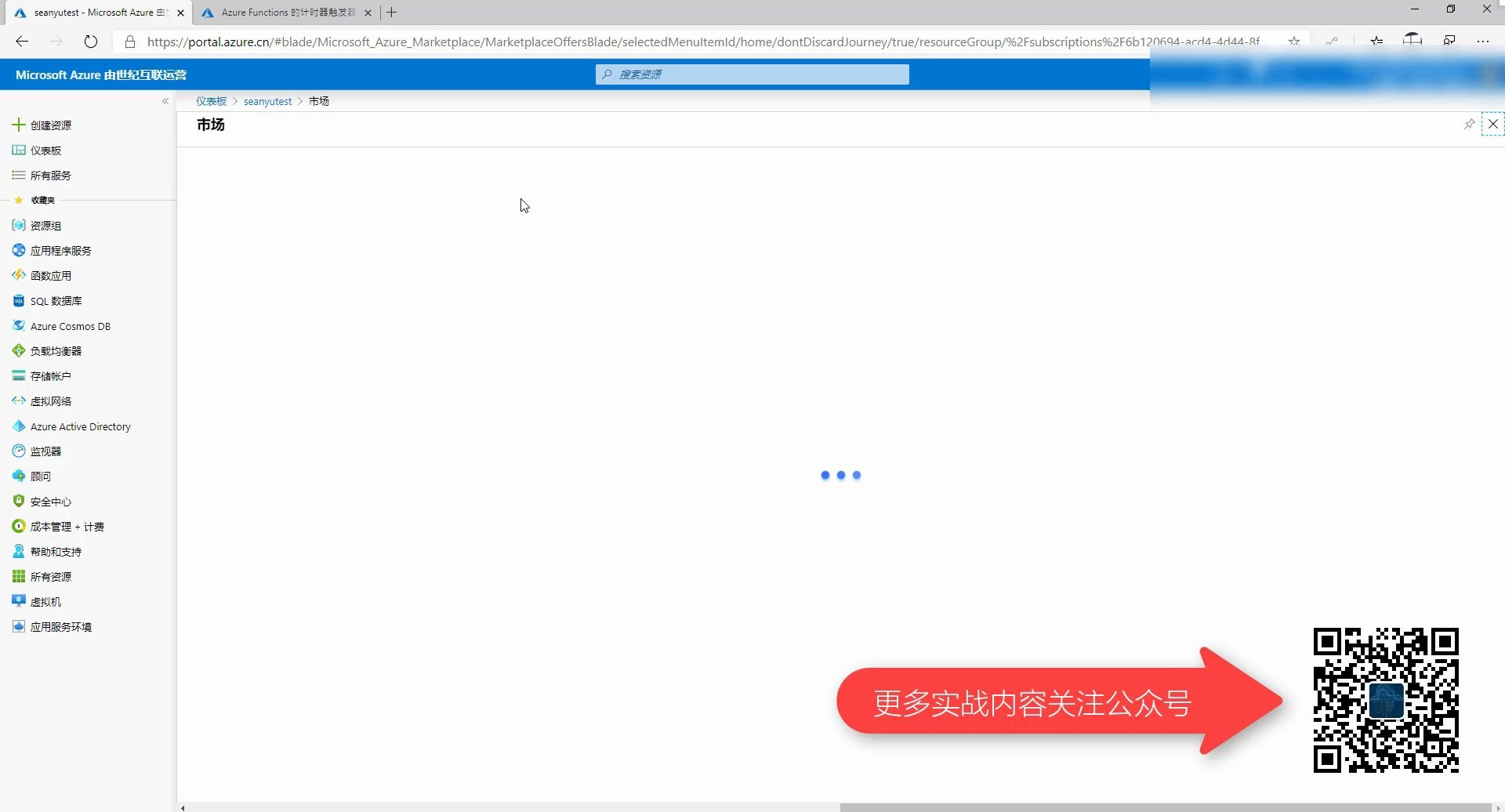 使用Azure Functions 定时整理sql数据库