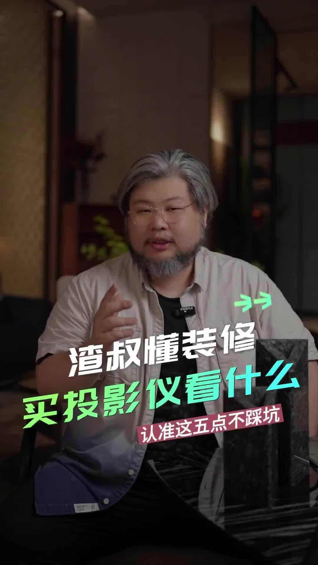 买投影仪,认准这五点不踩。