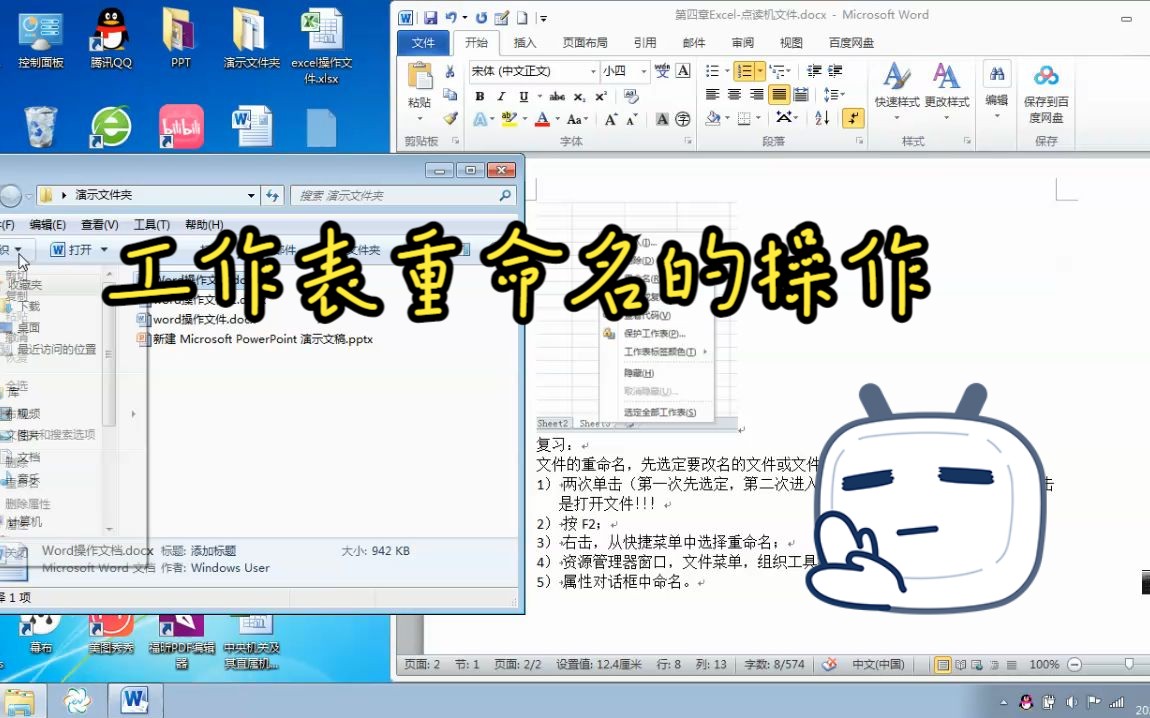 Excel操作2:工作表重命名