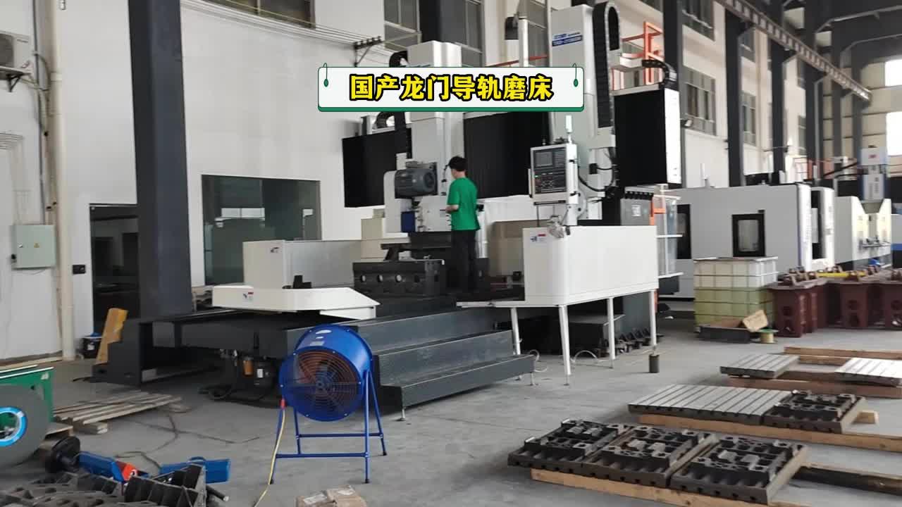 导轨磨床 数#导轨磨床 #数控磨床
