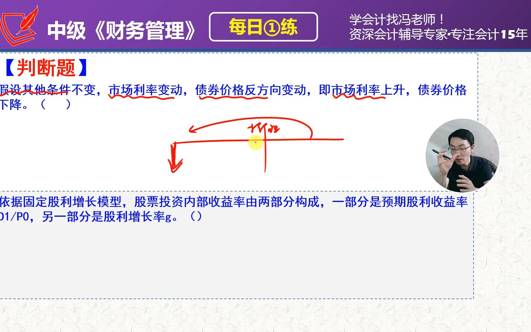 ...利率变动对债券价格影响+固定股利增值模型,股票内部收益率的计算